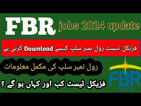 FBR physical test roll number slip date 2024|| Fbr sopey physical test ...
