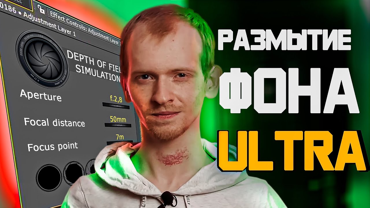 Как Размыть Фон на ВИДЕО Как Сделать Размытие Фона В афтер эффектс