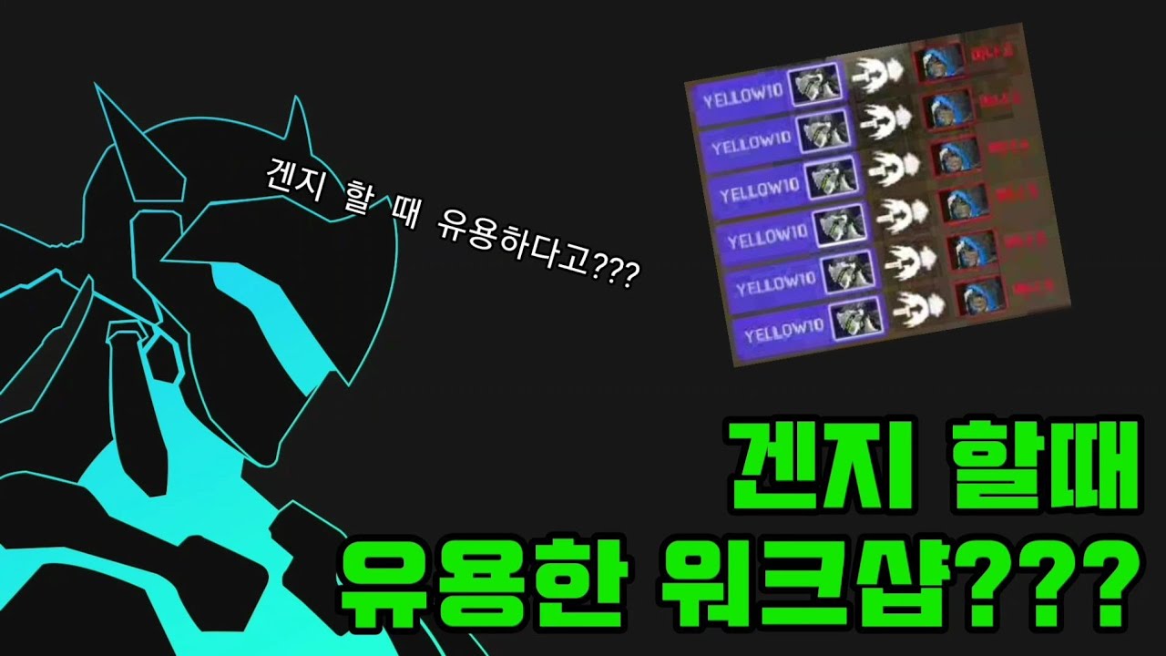 네크로스님도 플레이 한 워크샵 소개!!!/화면 캐치에 유용하다고???-sikron강의 - YouTube