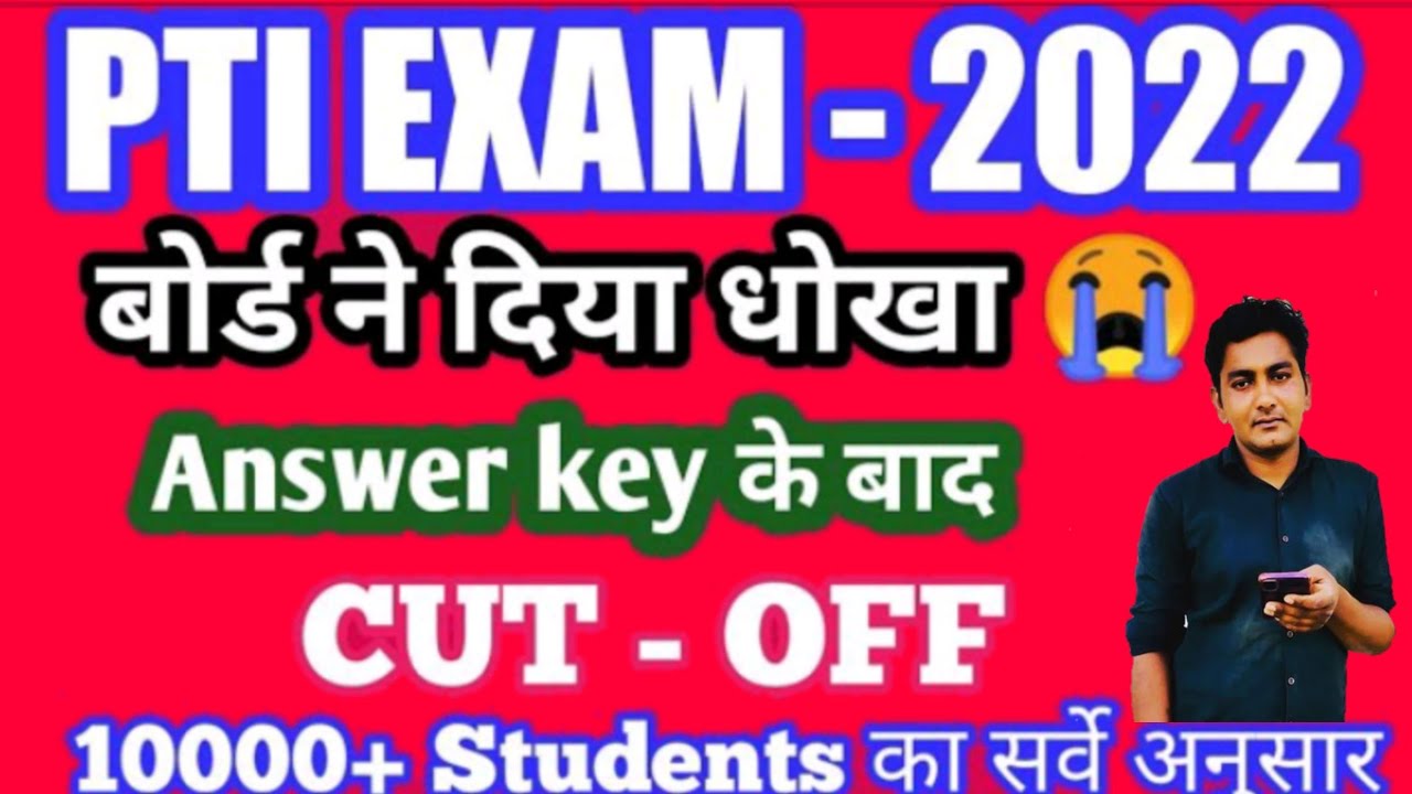 pti final cut off 2022 /pti cut off / Raj pti result / Raj pti cut off ...