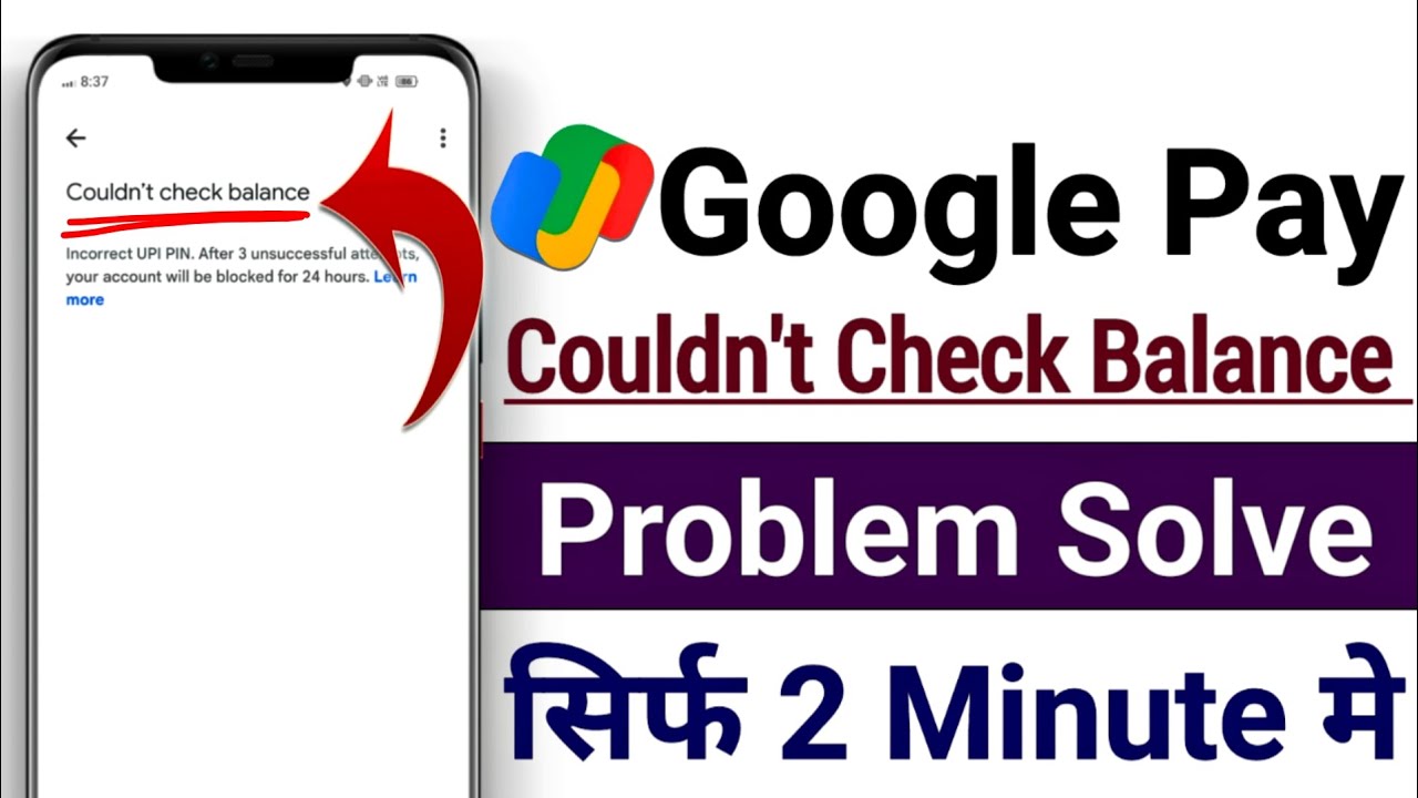 Google pay balance check problem - g pay balance check problem - YouTube