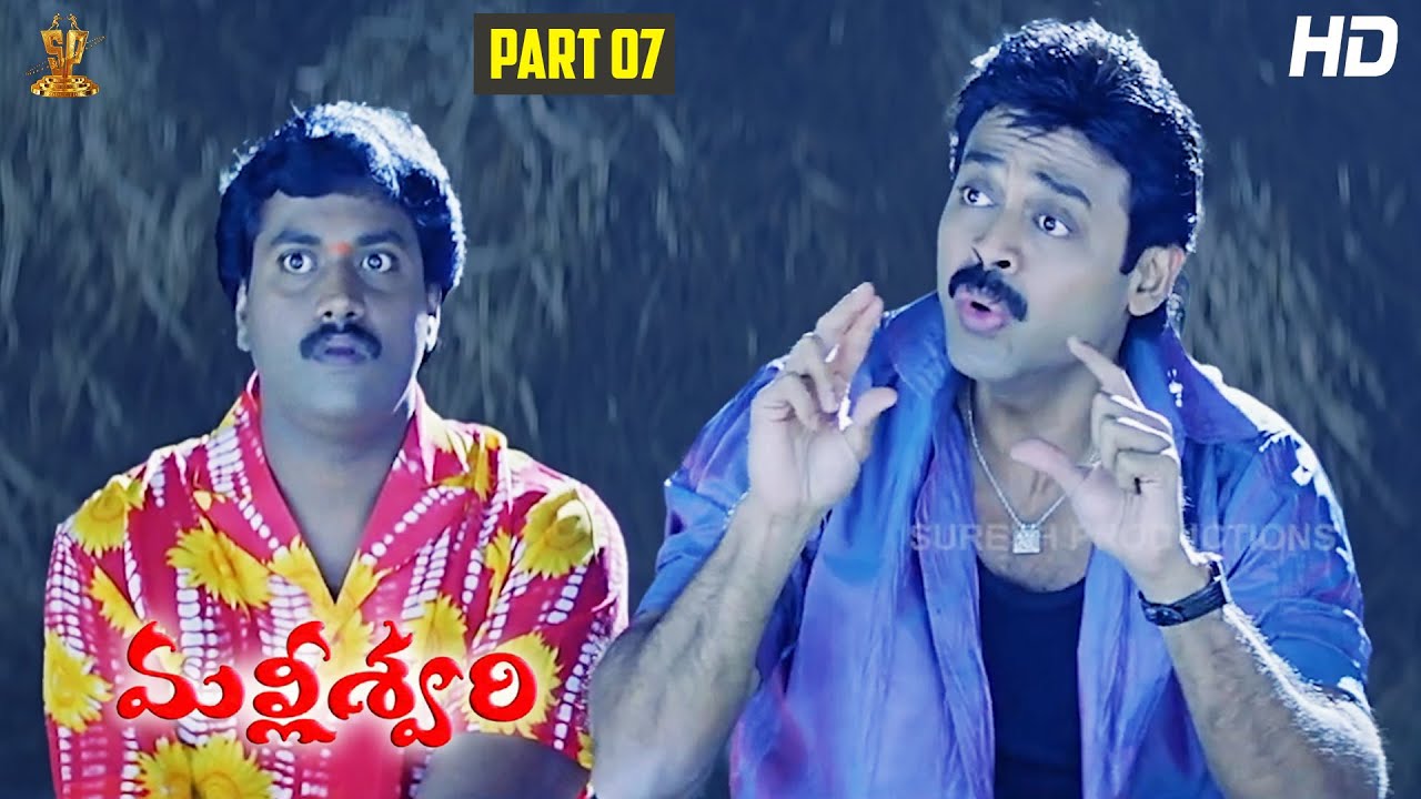 Malliswari Telugu Movie HD Part 7/12 | Venkatesh | Katrina Kaif ...