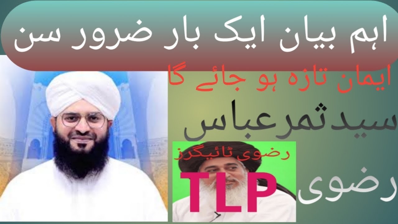 Samar Abbas rizvi ka bayan TLP razv tiger's - YouTube