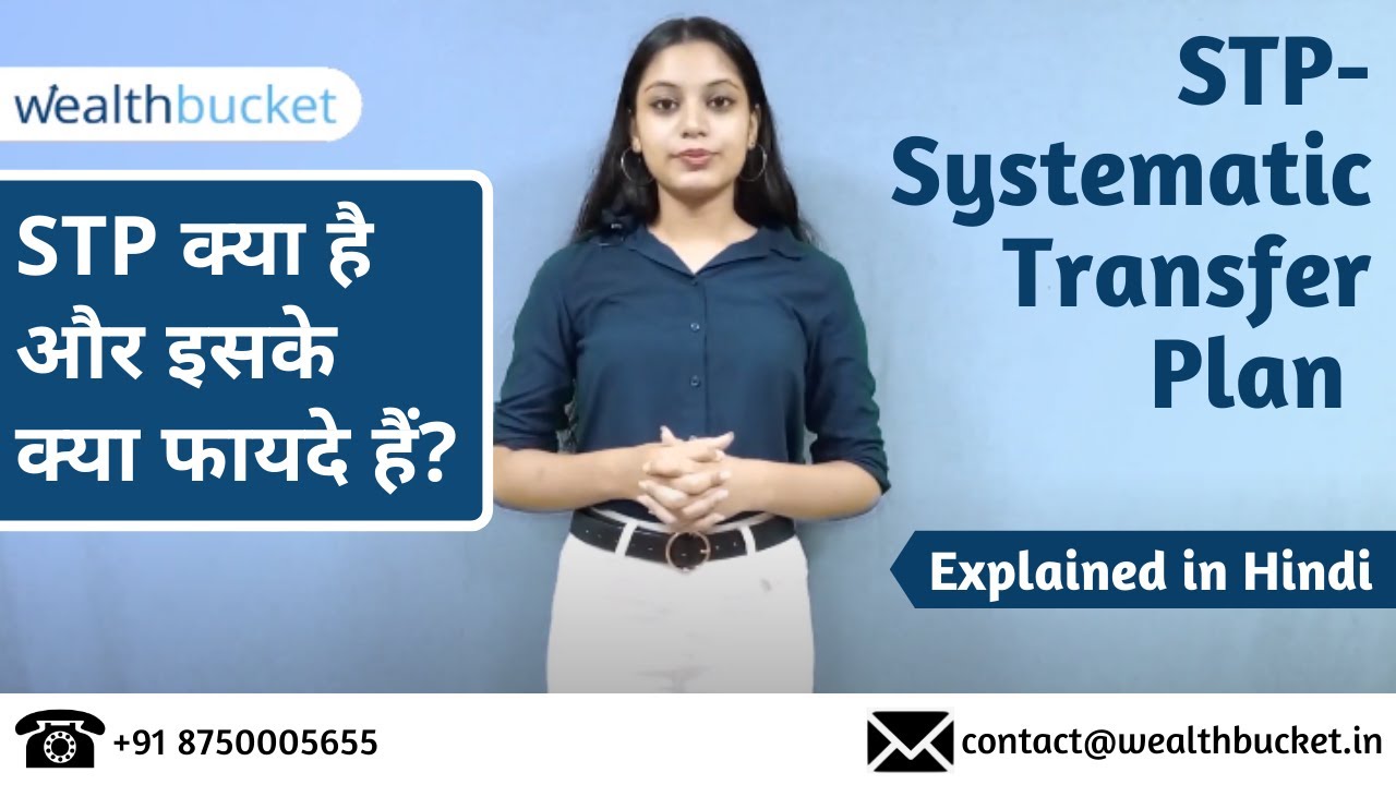 STP: Systematic Transfer Plan | What is STP in Hindi? | STP क्या है ...