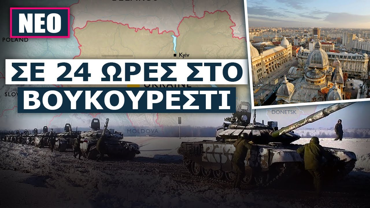 Τουλάχιστον 100.000 στρατό και 12.000 τόνους πυρομαχικών για να ...