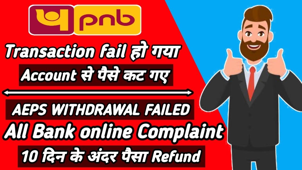 AEPS WITHDRAWAL TRANSACTION FAILED || ALL BANK ONLINE COMPLAINT ...