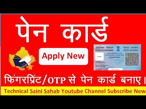 how to apply fingerprint pan card । fingerprint pan card kaise Banaye ...