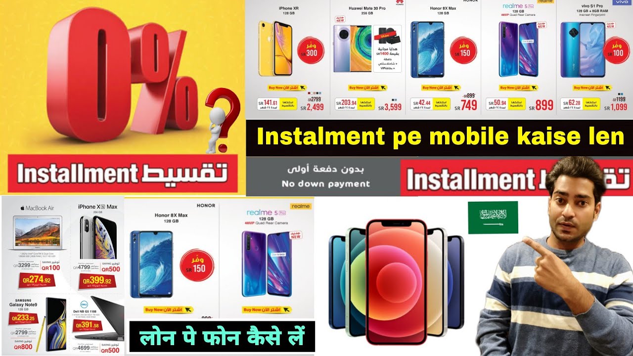 How to get mobile on instalment in saudi arabia | Saudi main loan pe ...