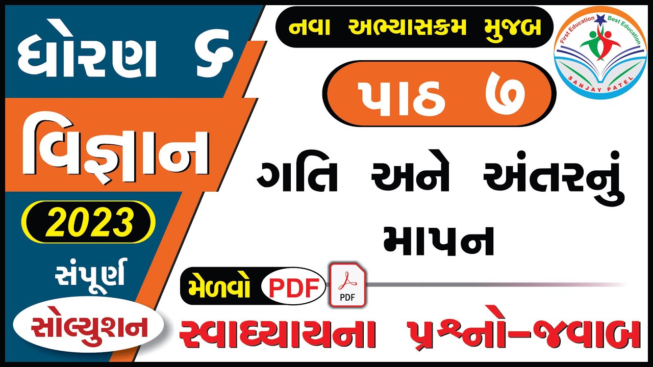 std 6 science chapter 7 swadhyay - dhoran 6 vigyan path 7 swadhyay ...
