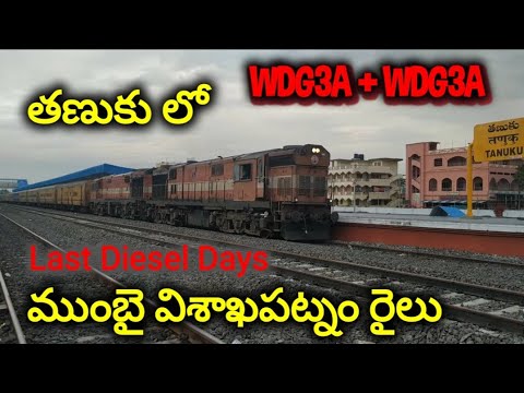 Mumbai LTT Visakhapatnam Express With WDG3A Twins Tanuku - YouTube