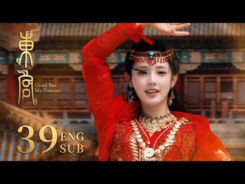 ENG SUB【Destined Love in Princess's Political Marriage 👑】Good Bye, My Princess EP39 | KUKAN Drama