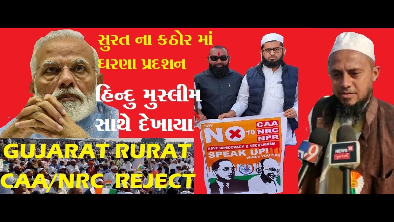 CAA PROTEST Kathor Surat district 2020 - YouTube
