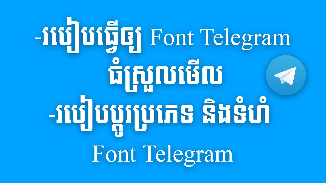 របៀបធ្វើអោយ Font Telegram ធំស្រួលមើល-Changing Telegram Font - YouTube