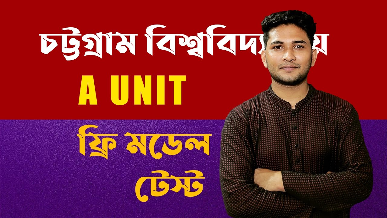 CU A UNIT Model Test//Chittagong University//CU A Unit Preparation ...