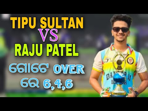 Tipu Sultan vs Raju Patel || MMCC sambalpur vs Ajooba 11 Padampur ...