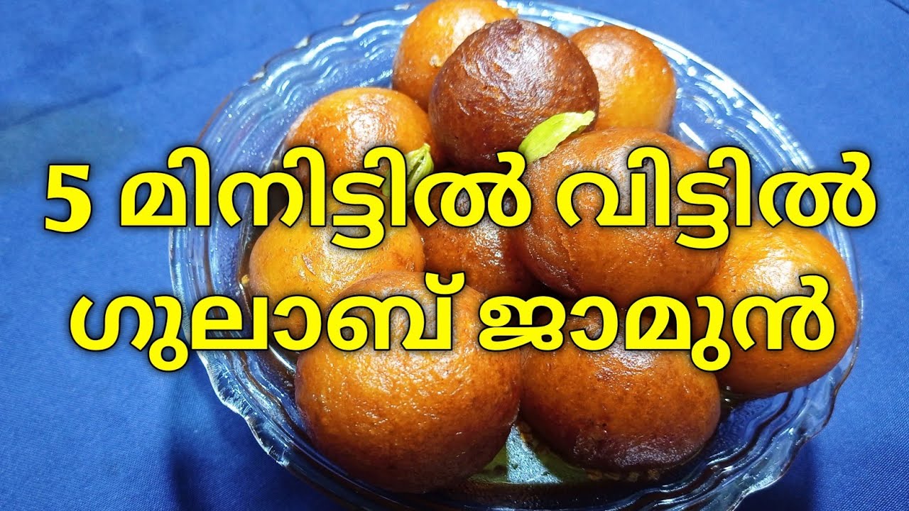 😋super taste gulab jamun 😋5മിനിറ്റിൽ ഗുലാബ് ജമുൻ വീട്ടിൽ ഉണ്ടാകാം (irfu ...
