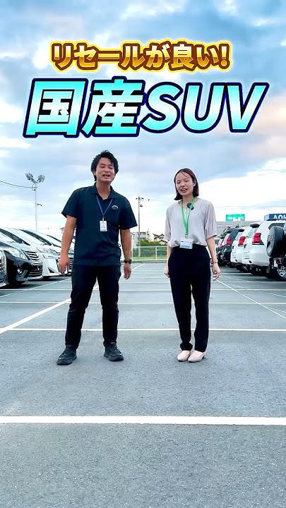【あなたはどのSUV派？】リセールバリューが高いSUV3選！ - YouTube