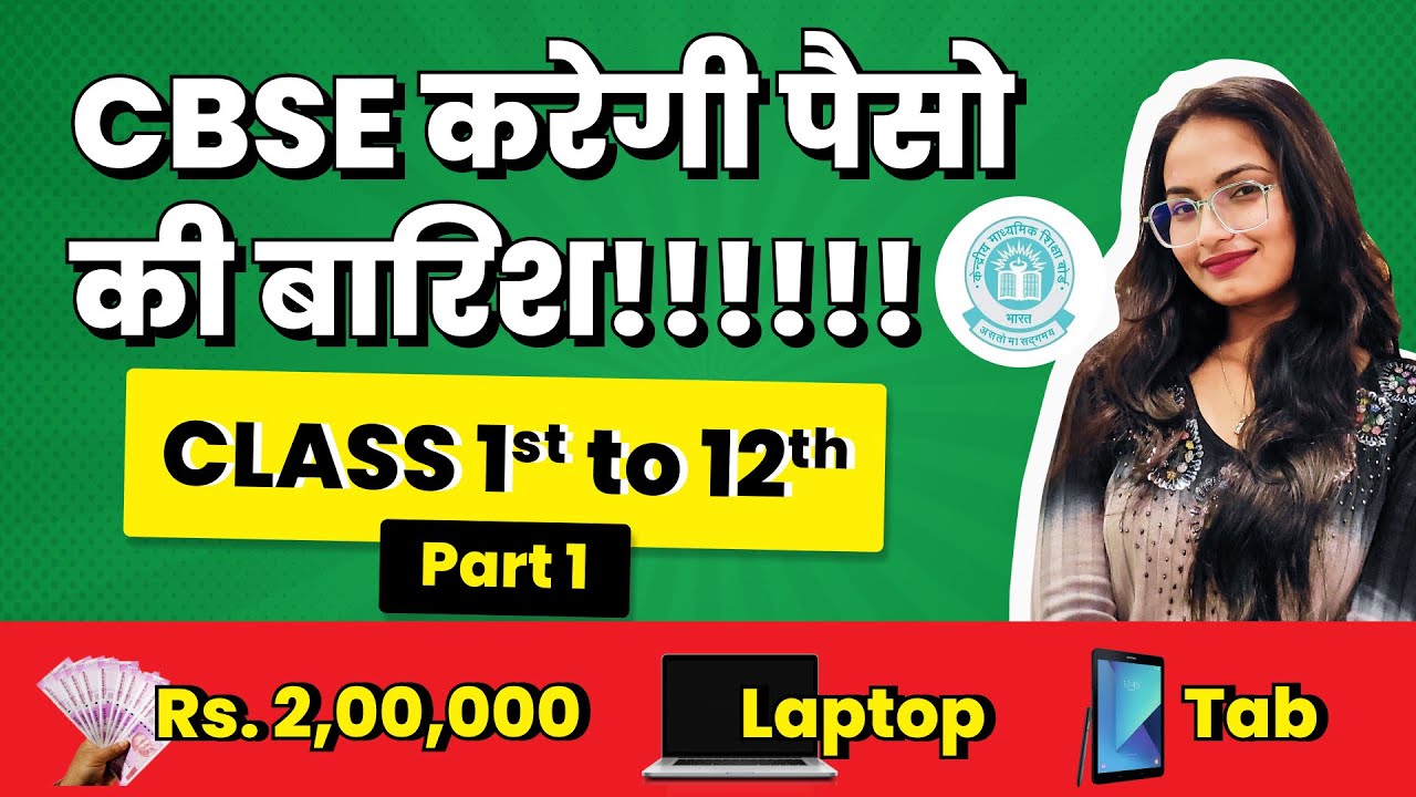 CBSE Good News🥰cbse bumper gifts|important update🔥|Cbse News| part 1 - YouTube