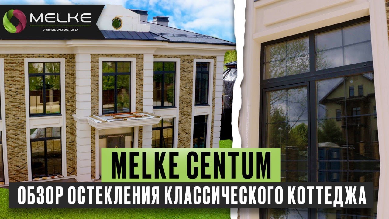 Пластиковые окна Melke Centum - YouTube