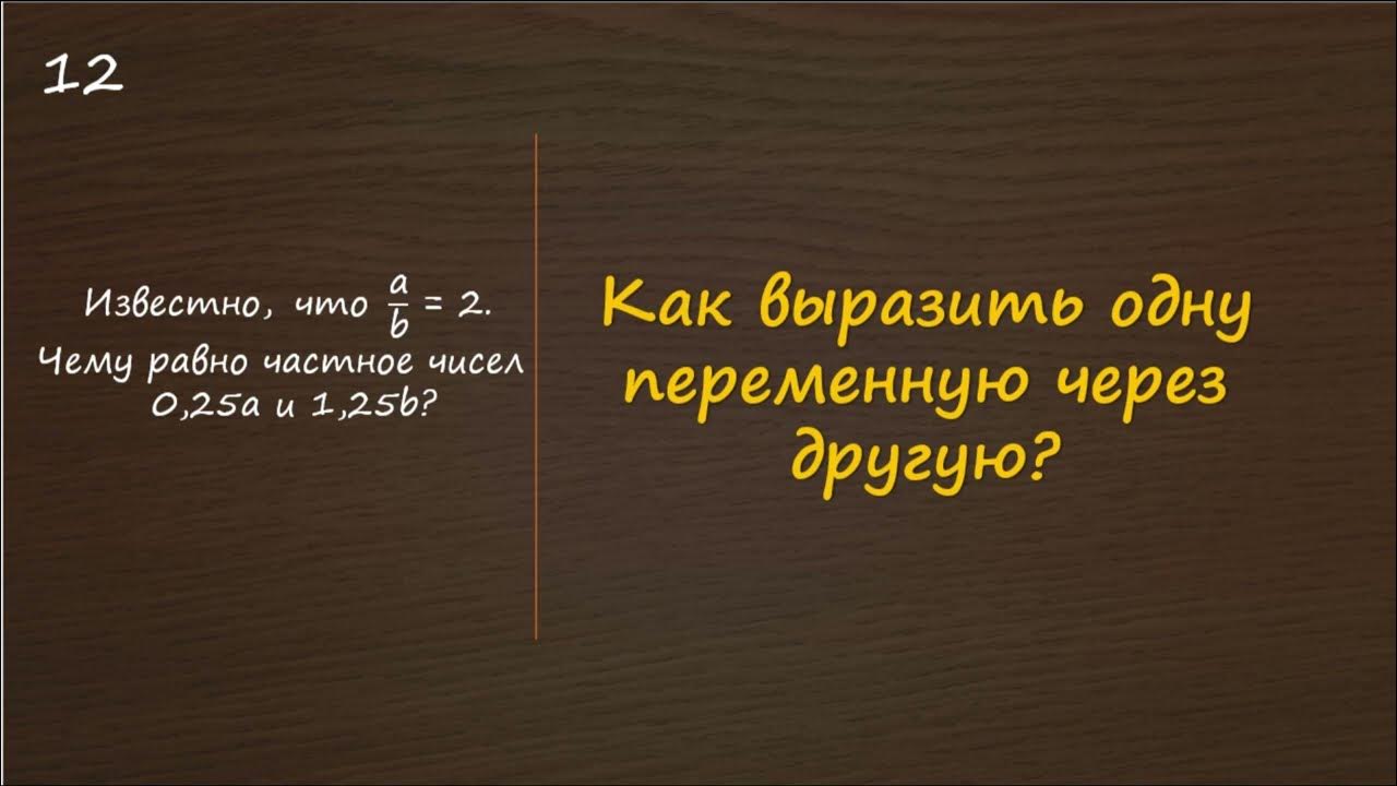 Как выразить одну переменную через другую Youtube