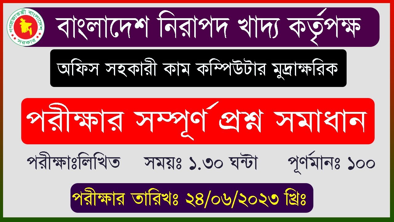 বাংলাদেশ নিরাপদ খাদ্য কর্তৃপক্ষ- নিয়োগ পরীক্ষার প্রশ্ন সমাধান ২০২৩। # ...