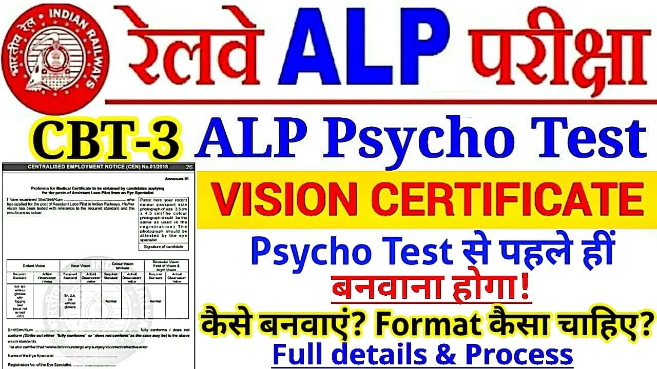 Railway ALP Official Vision Certificate For CBT-2 (Psycho Test),कैसे ...