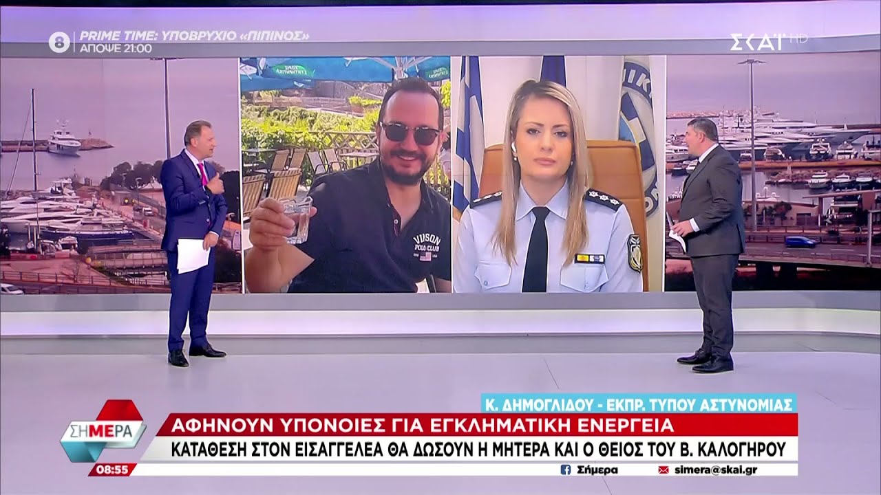 Η Εκπρόσωπος Τύπου της ΕΛ.ΑΣ. για τις εξελίξεις στην υπόθεση του ...