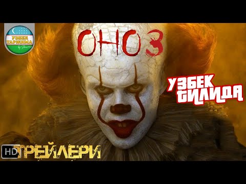 ОНО 3 ТРЕЙЛЕРИ (ФАН ВЕРСИЯ) (УЗБЕК ТИЛИДА) | ONO 3 TREYLERI (FAN VERSIYA) (UZBEK TILIDA)