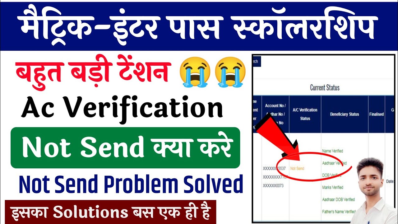 scholarship ac verification not send problem solve|scholarship not send ...