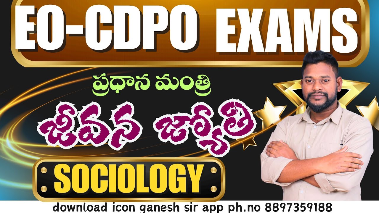 CDPO -EO Test series|ప్రధానమంత్రి జీవనజ్యోతి|#sociology|సమయాన్నీ మించిన ...