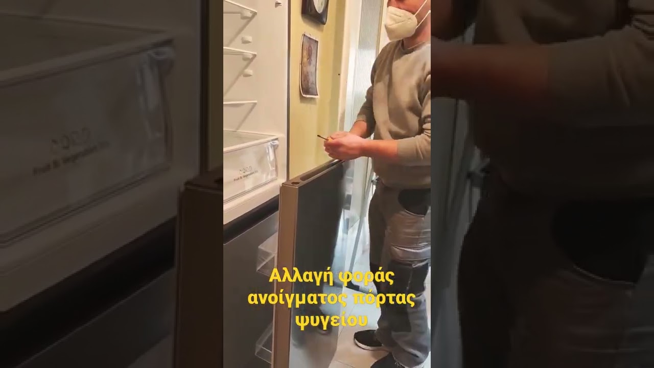 Αλλαγή φοράς ανοίγματος πόρτας ψυγείου // πώς να αλλάξω την φορά της ...