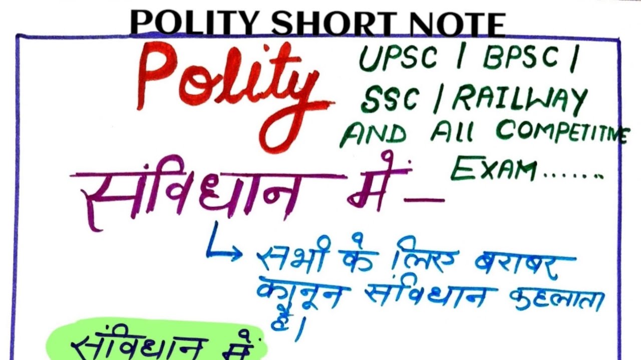 POLITY short notes with explanation l UPSC l BPSC l SSC l all ...