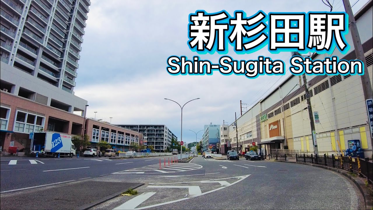 JR根岸線 新杉田駅周辺を歩く Stroll around JR Negishi Line Shin-Sugita Station 2023. ...