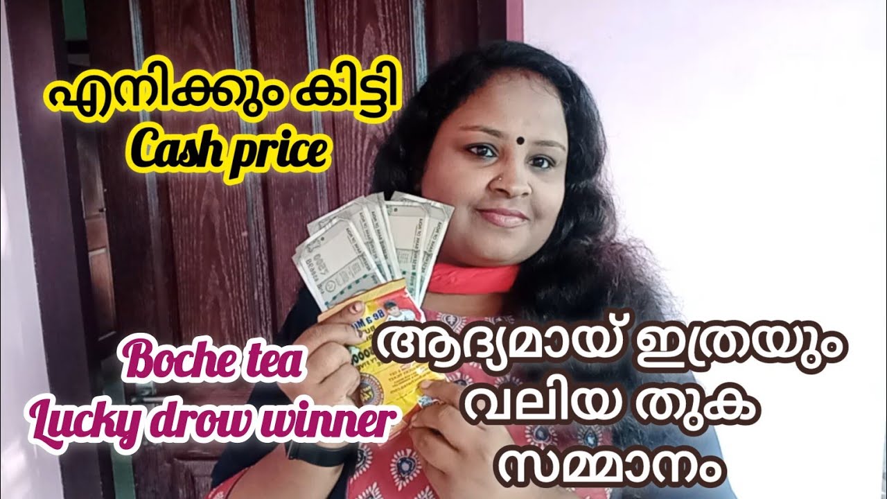 boche tea lucky drow winner എനിക്കും കിട്ടി ക്യാഷ് 🌹🌹 - YouTube