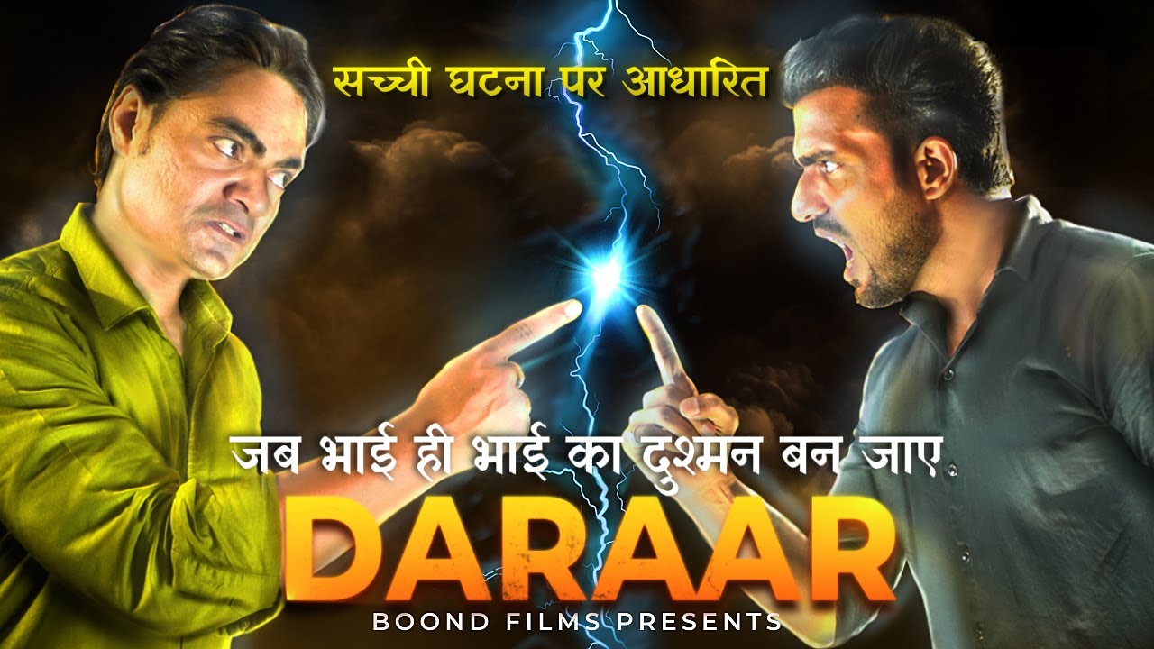 DARAAR | जब भाई ही दुश्मन बन जाए | Hindi Short Film - Boond Films - YouTube