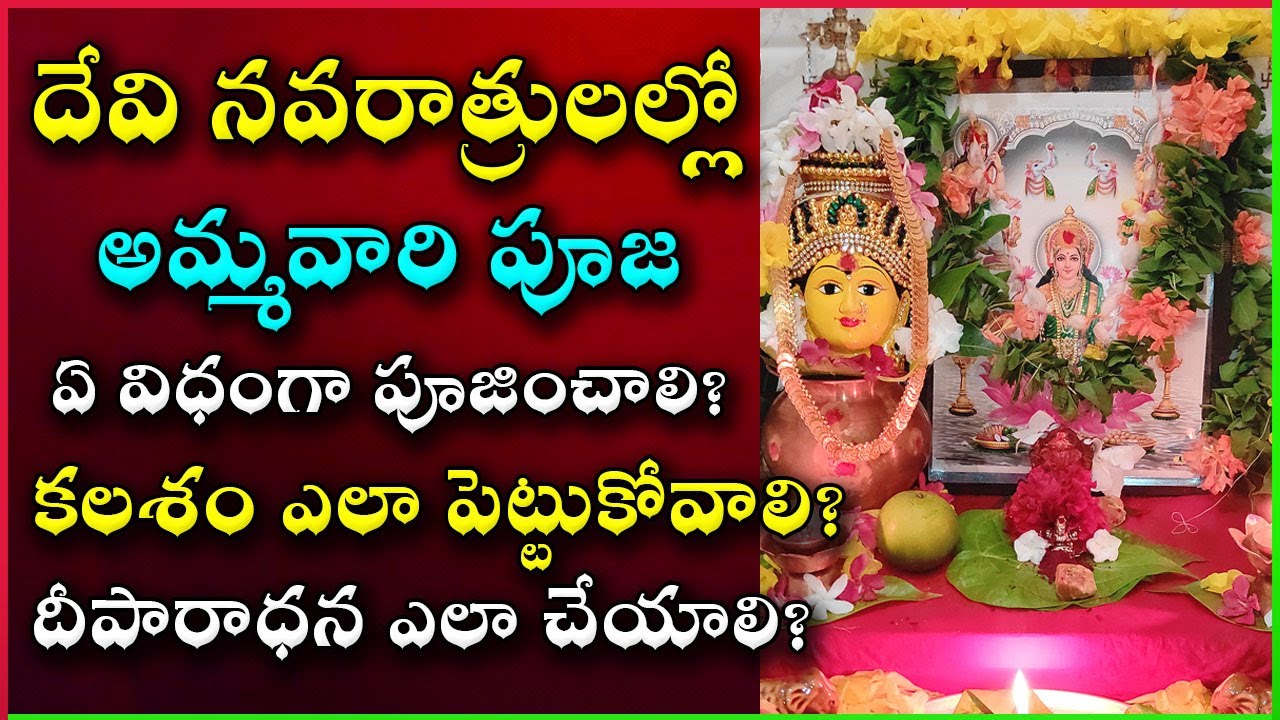 Devi Navaratri Pooja Vidhanam | Navaratri Pooja Vidhanam | Navratri ...