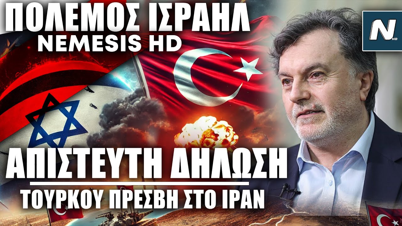 Εκτός ορίων ο Τούρκος πρέσβης στο Ιράν: Το Ισραήλ πρέπει να το ...