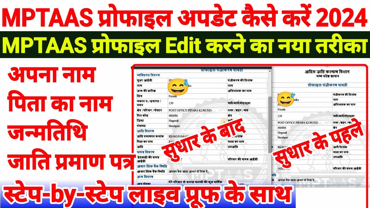 mptaas profile update kaise kare, mptaas profile me name kaise change ...