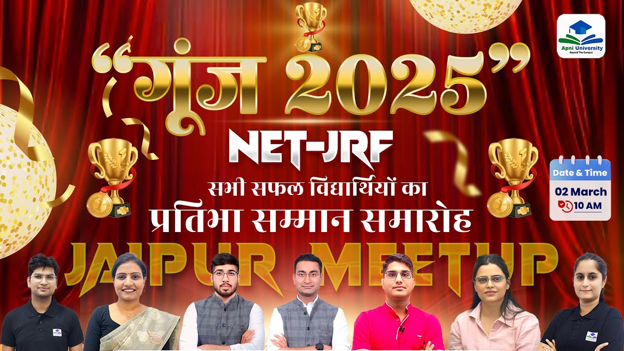 गूंज 2025 | Celebrating Success of NET JRF Qualify Student | UGC NET ...
