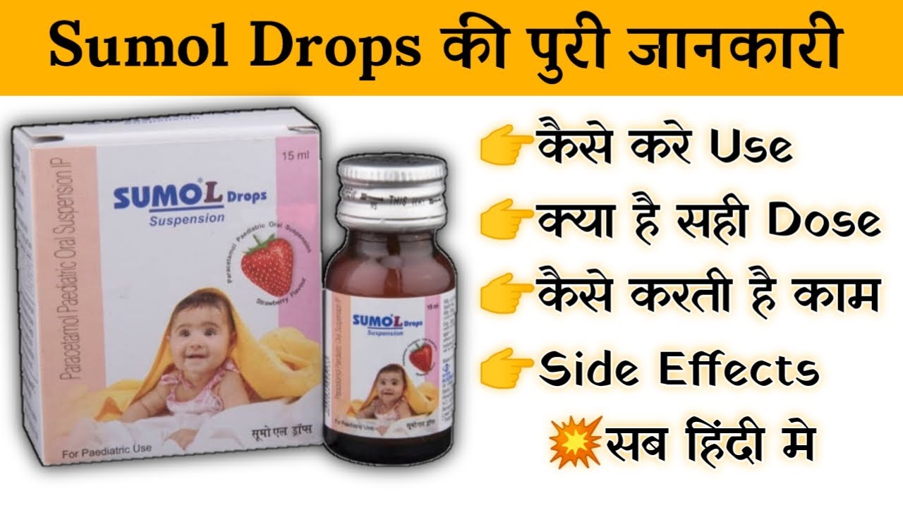sumol drops uses | price | composition | dose | side effects | review ...