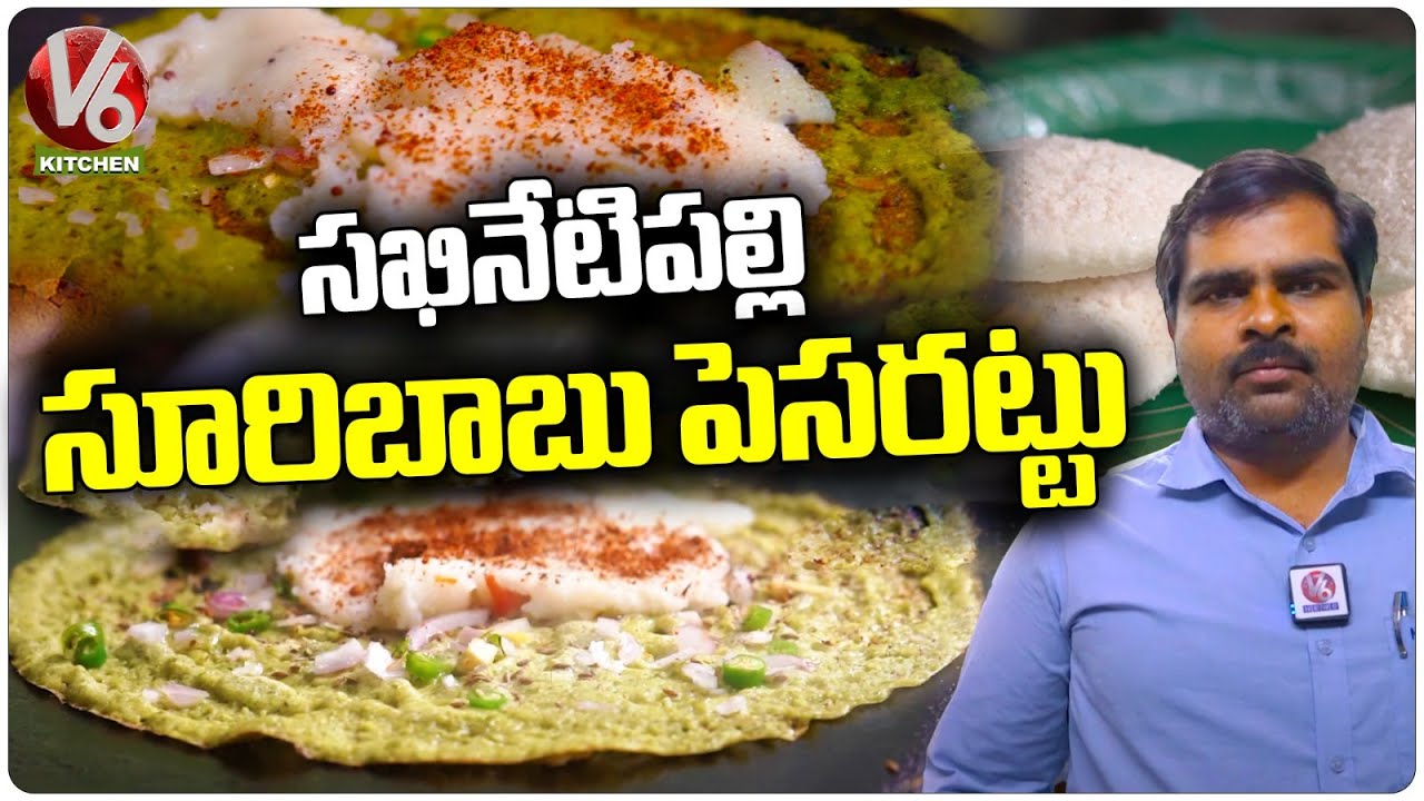 Most Famous Suribabu Pesarattu | Sakhinetipalli Suribabu Hotel ...