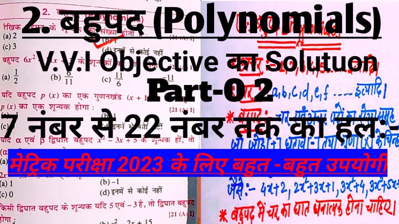 बहुपद क्लास 10 || Bahupad 10th Class Objective || Polynomials Class 10 || Target/Aashish P ...