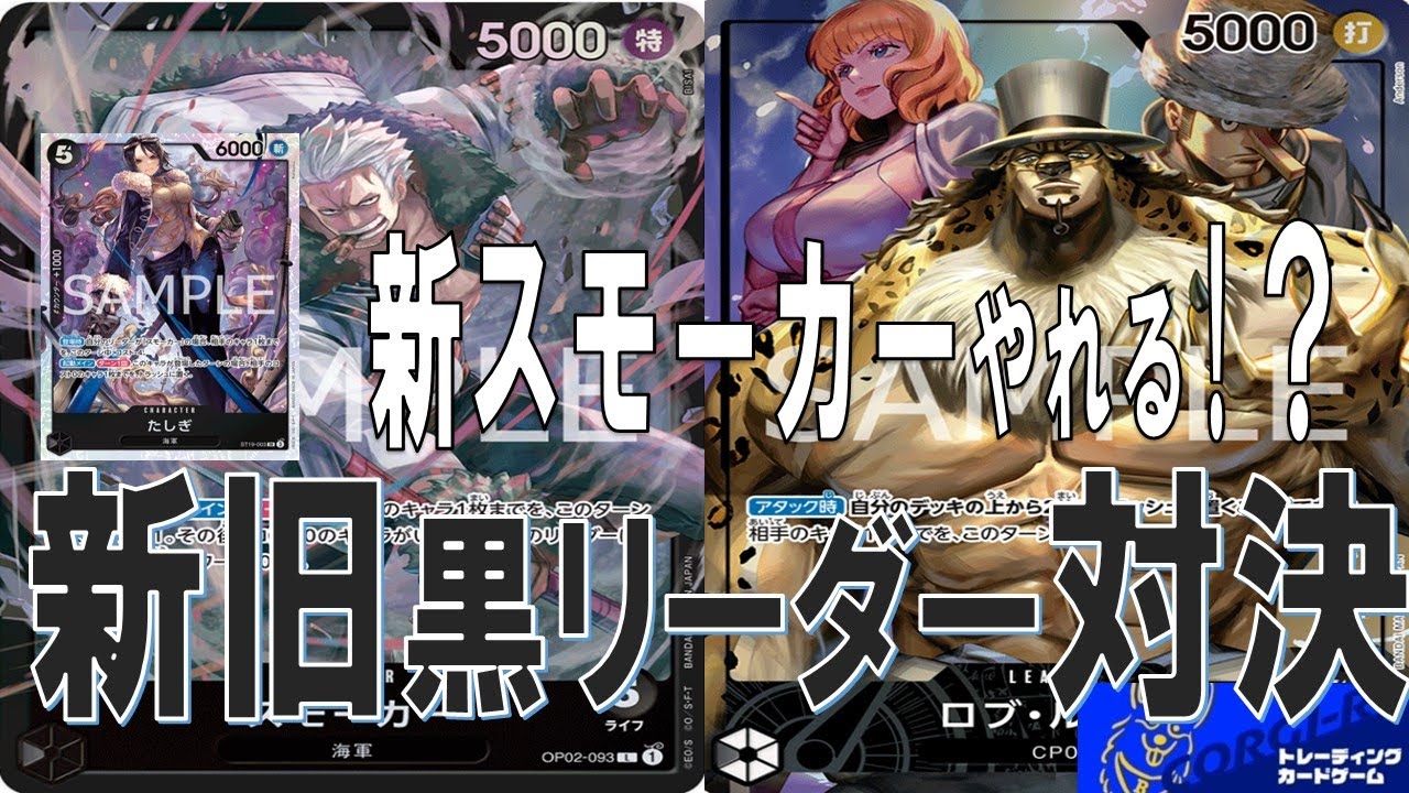 【ワンピース】新スモーカーVS0ルッチ 先後1本勝負 - YouTube