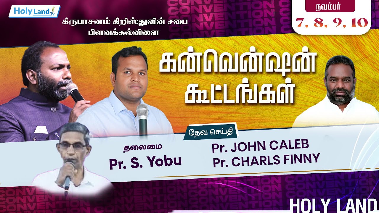 DAY 4, Eve ETTAMADAI KIRUBASANAM CONVENTION Pr. JOHN CALEB Pr. CHARLS FINNY Pr. S YOBU - YouTube