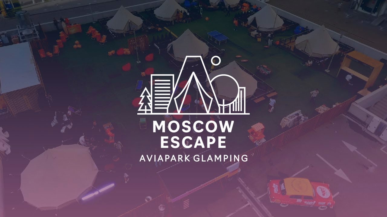 Глэмпинг Moscow Escape в АВИАПАРКЕ - YouTube