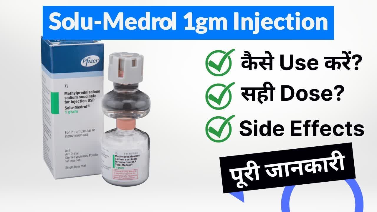Solu-Medrol 1gm Injection Uses in Hindi | Side Effects | Dose - YouTube