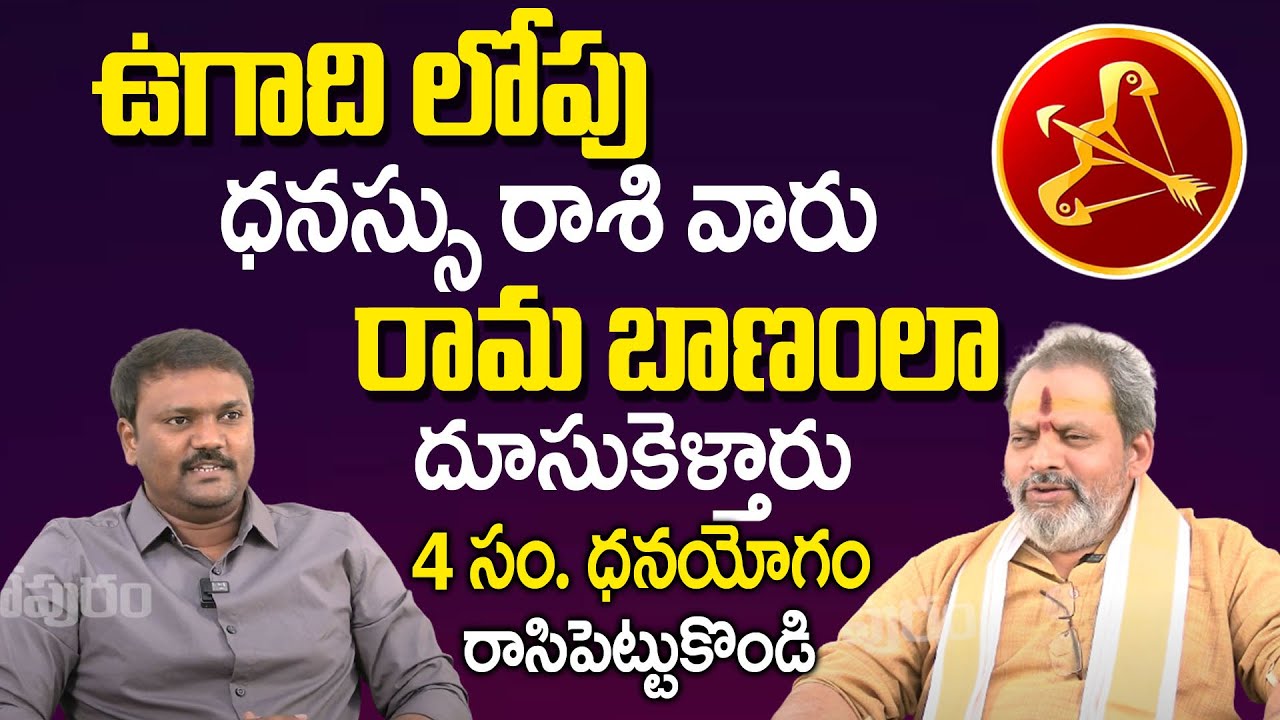 2023 Dhanusu Rasi Phalalu |2023 Sagittarius Sign HoroScope |Madugula ...