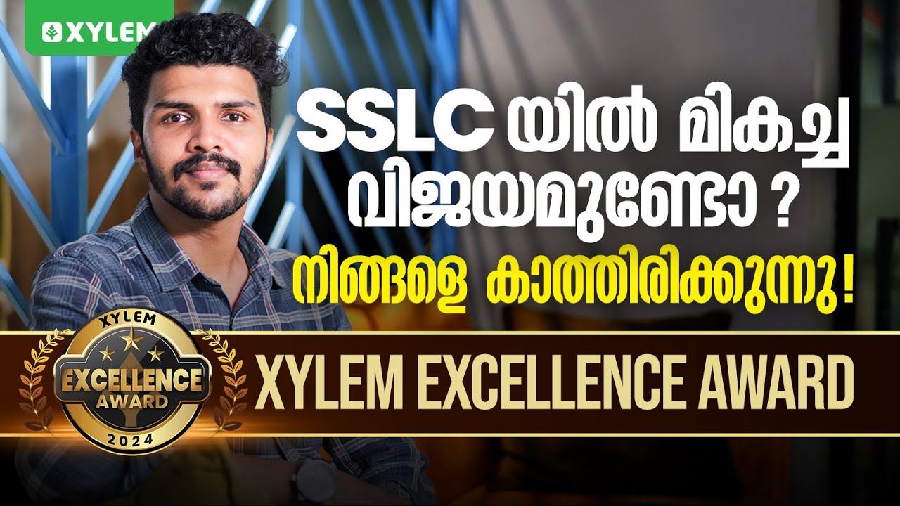 SSLC യിൽ മികച്ച വിജയമുണ്ടോ..? നിങ്ങളെ കാത്തിരിക്കുന്നു XYLEM EXCELLENCE ...