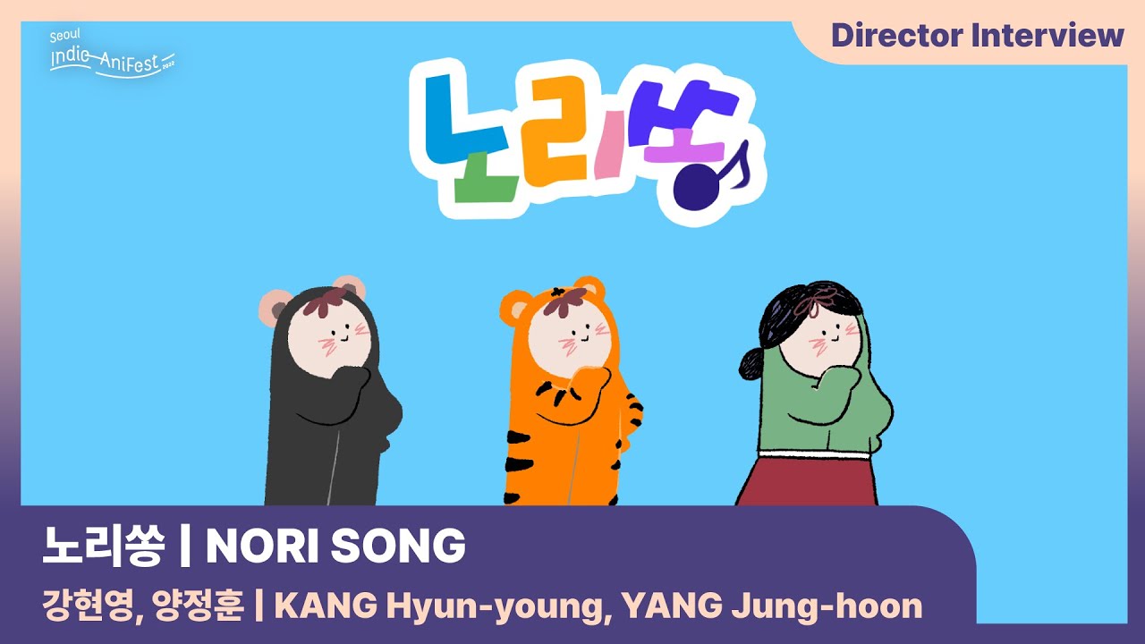 [Seoul Indie-AniFest2022] 노리쏭 NORI SONG - YouTube
