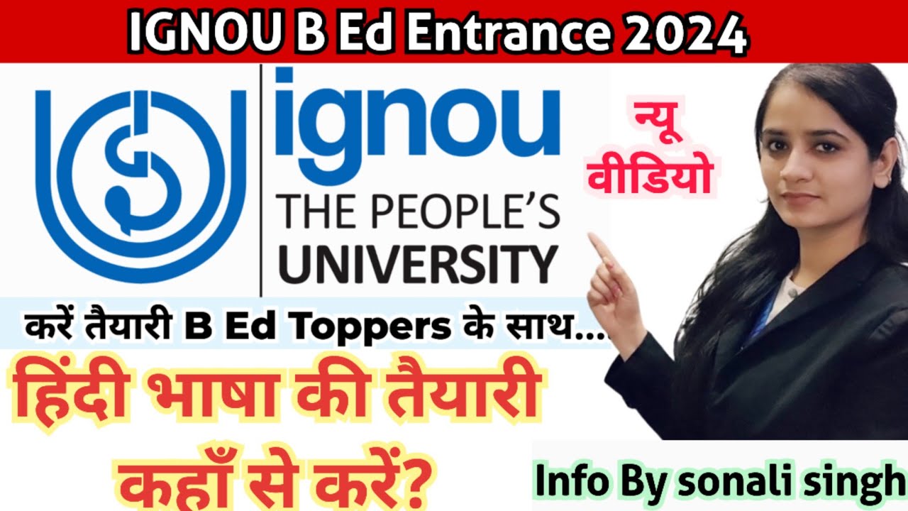 Ignou B ed Entrance Exam 2024 Kaise Karein Taiyari ignou B Ed ignou-b-ed-entrance-exam-2024-kaise-karein-taiyari-ignou-b-ed